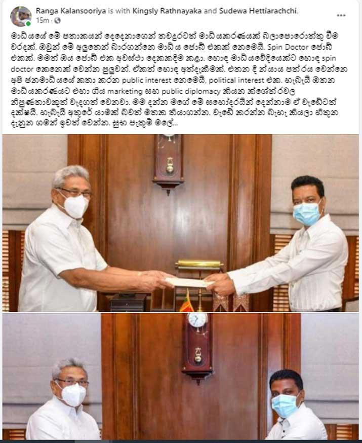 සුදේවටයි කිංස්ලිටයි ජොබ් එකෙන් අයින් වෙන්න වෙලාව රංග කියයි - Ceylonmirror.net