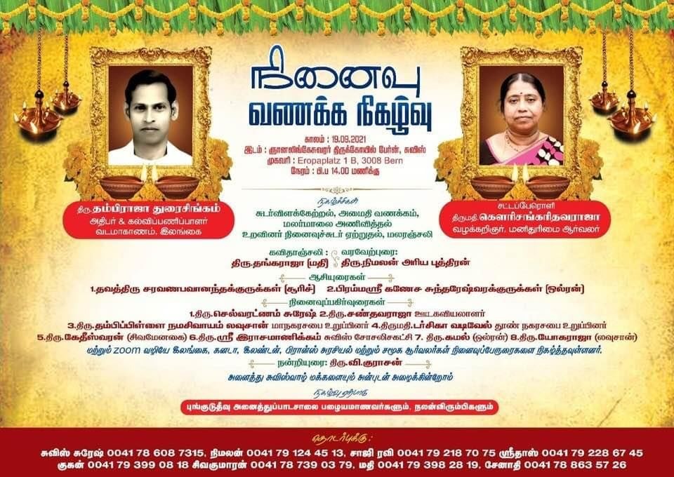 நினைவு வணக்க நிகழ்வு - Ceylonmirror.net